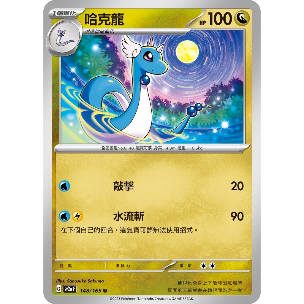【卡寶貝】SV2a 148/165 U｜哈克龍｜寶可夢｜寶可夢卡牌151｜PTCG寶可夢卡牌正版中文 | 蝦皮購物