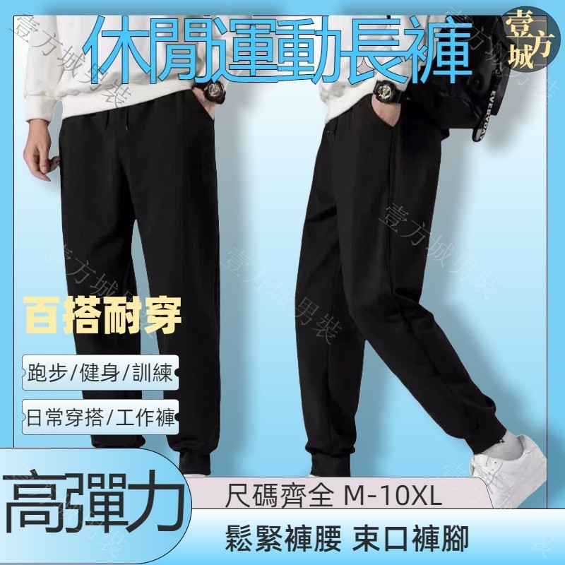 M-10XL 運動褲 束腳褲 縮口褲 休閒長褲 長褲男 男生長褲 運動長褲 彈力褲 大尺碼 寬鬆大碼 男長褲 長褲 男褲 | 蝦皮購物