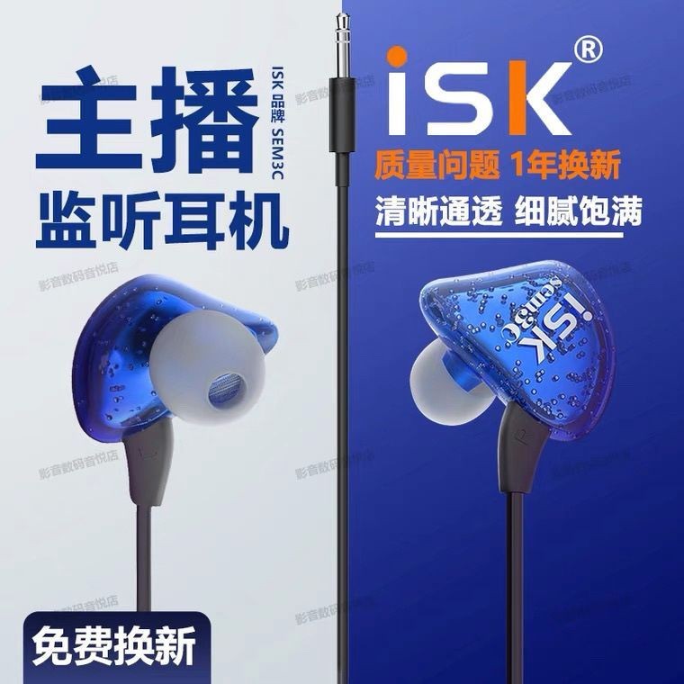 ISK SEM3C直播唱歌監聽耳機入耳式有線耳返電腦聲卡主播專用降噪 | 蝦皮購物