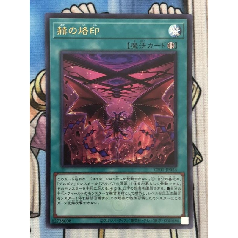 有點名 遊戲王 日紙 CF01-JP054 赫之烙印 金亮 鋼印 | 蝦皮購物