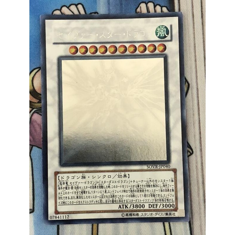 有點名 遊戲王 日紙 SOVR-JP040 救世星龍 雷射 98分 | 蝦皮購物