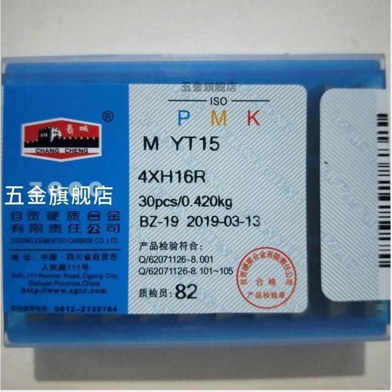 【台灣熱銷】自貢4160511長城合金面銑刀片YT15 YT726 YT5 YG8 YW1 YW2 4XH16R | 蝦皮購物