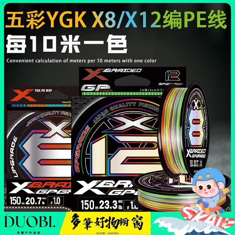 DUOBI-五彩ygk x8編pe線十米一色日本原絲大力馬魚線路亞線ygkpe線 IRXZ | 蝦皮購物