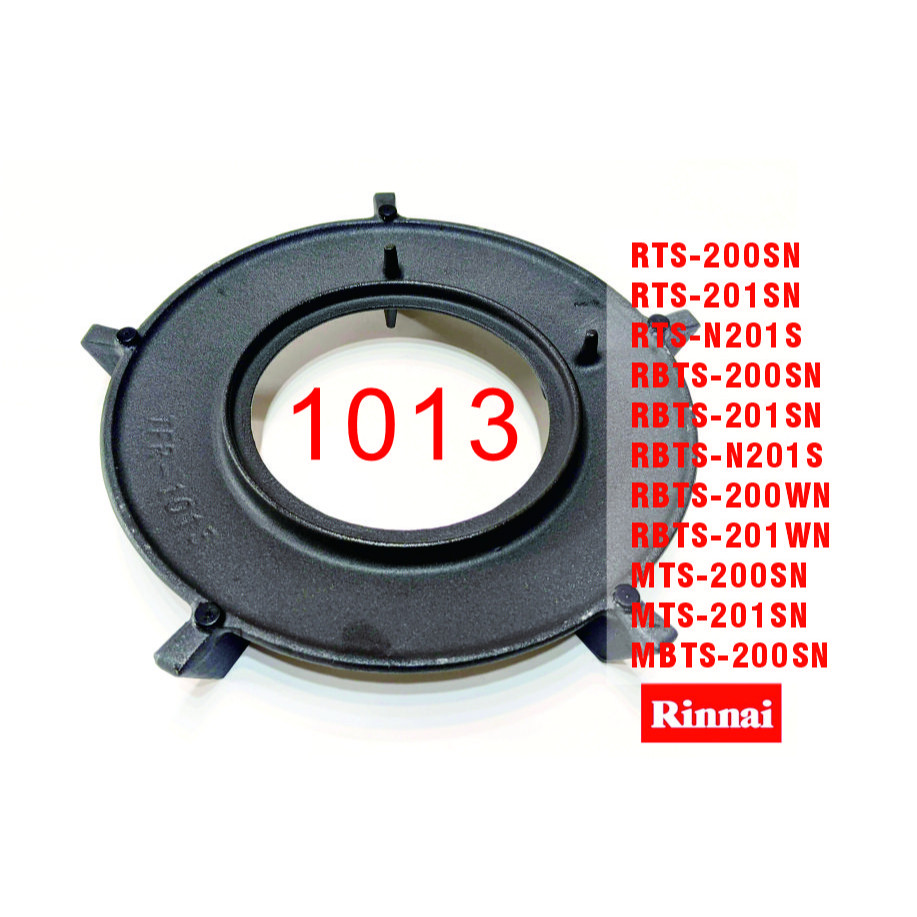 【林內原廠】鑄鐵爐架 RTS-200SN RTS-201SN RTS-N201S RBTS-200SN 內焰爐架 | 蝦皮購物