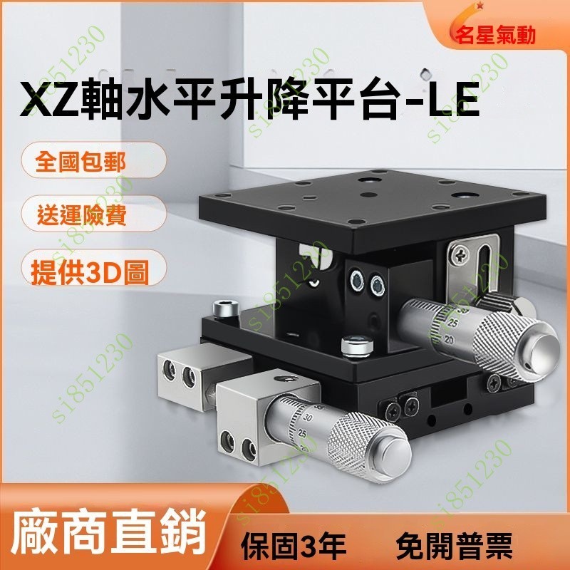 臺灣出貨 XZ二軸手動微調移動平臺 LE60/40/125-2精密位移滑臺移動模組臺 | 蝦皮購物