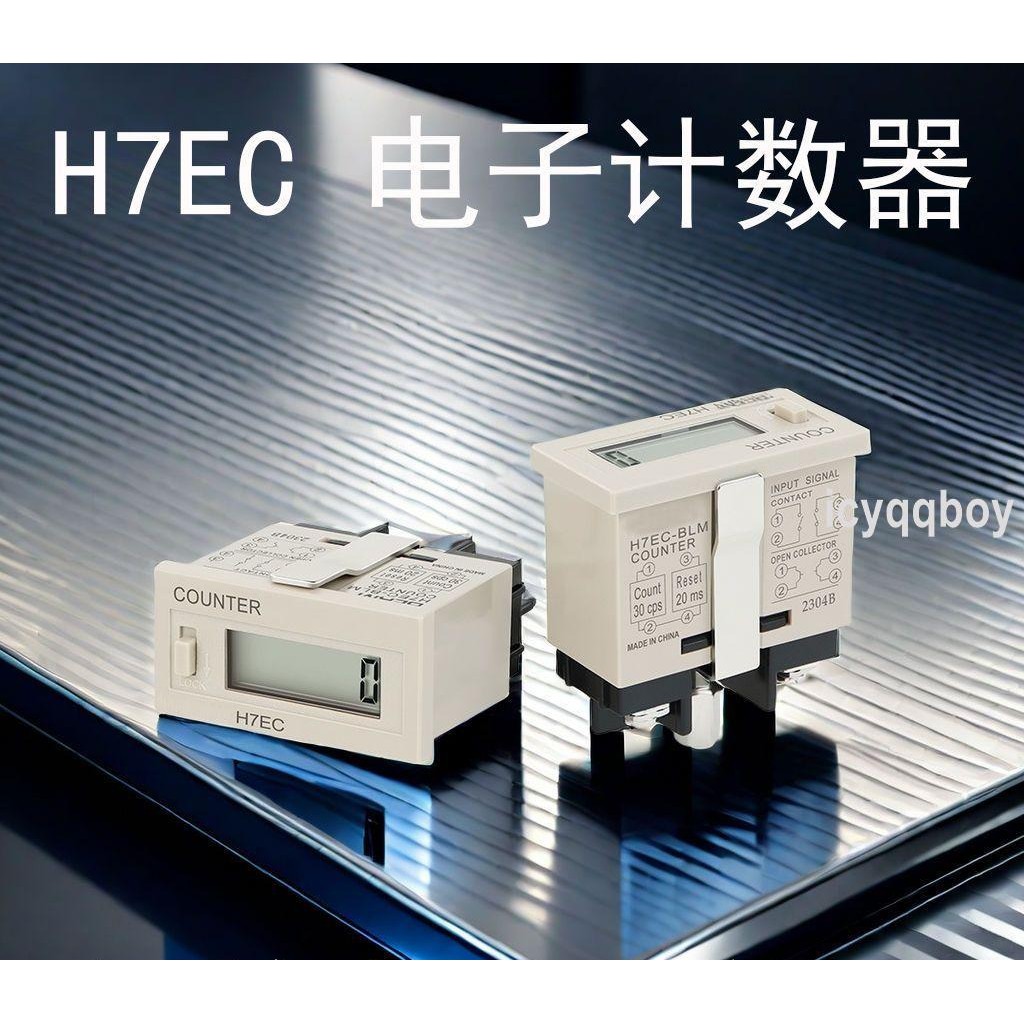 免開統編/數顯電子計數器H7EC-BLM BVLM沖床設備電源通斷次數器/匯豐五金 | 蝦皮購物