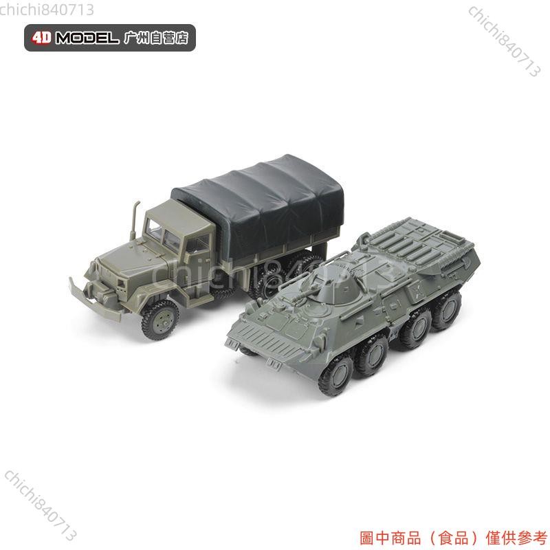 ＃公司免運＃正版4D拼裝1/72美軍M35卡車BTR-80裝甲車模型2款仿真軍事玩具擺件ldd1105 | 蝦皮購物