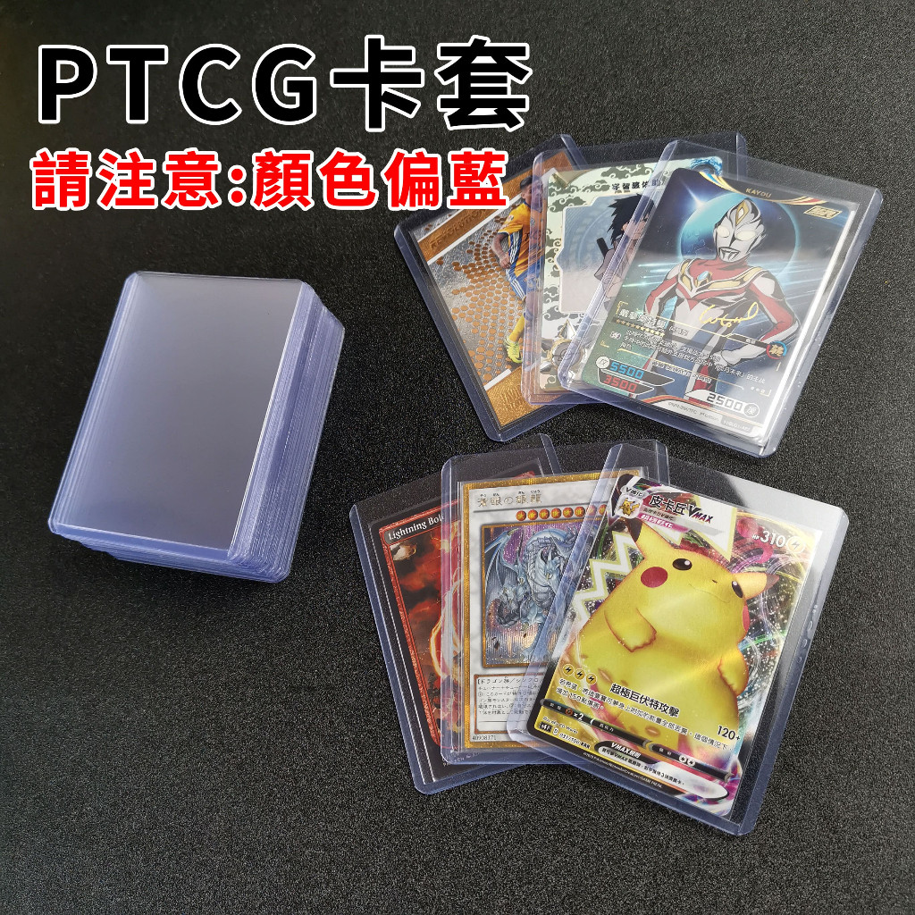 明天拿貨 35pt 透明 硬卡套 PTCG 遊戲王 寶可夢 球員卡 愛豆小卡 偶像小卡 直式 加厚 防水防刮 黑邊 卡套 | 蝦皮購物
