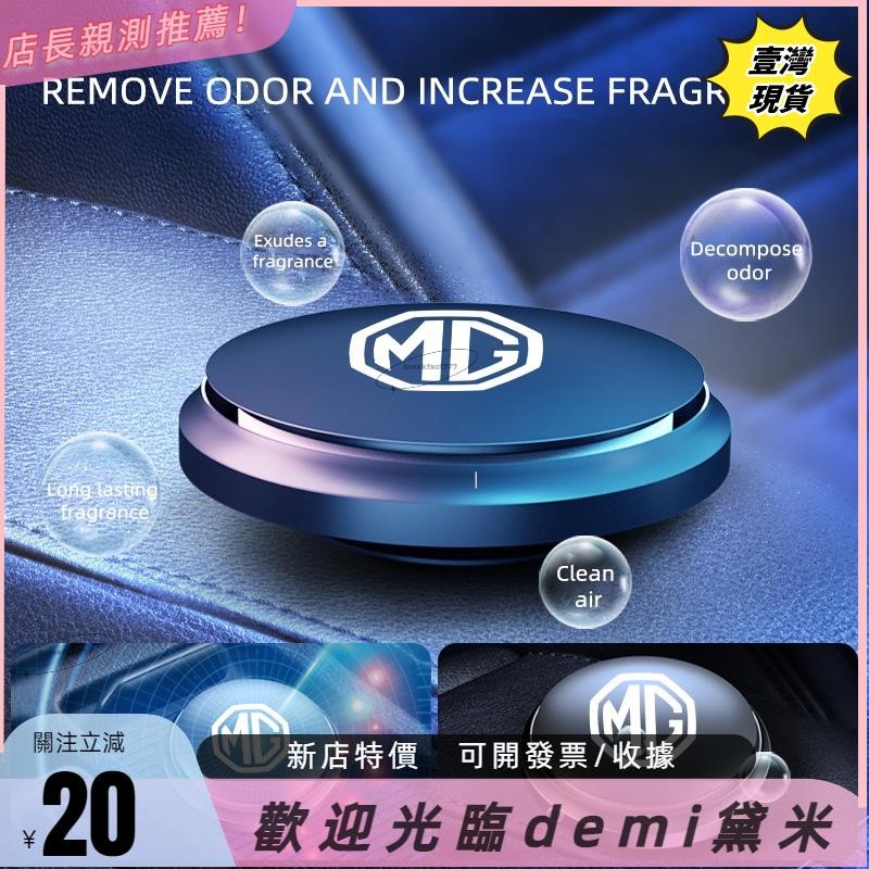 『台灣出貨 』名爵 MG MG3 MG5 MG6 MG7 HS專用車用香水 車用香氛 車用香薰香水座 香片香薰 車內高檔 | 蝦皮購物