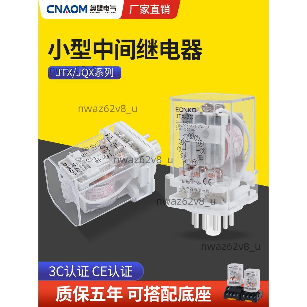 「可開發票」JQX-10F JTX-2C JTX-3C小型通用型電磁繼電器220V 24V圓8/11腳 | 蝦皮購物