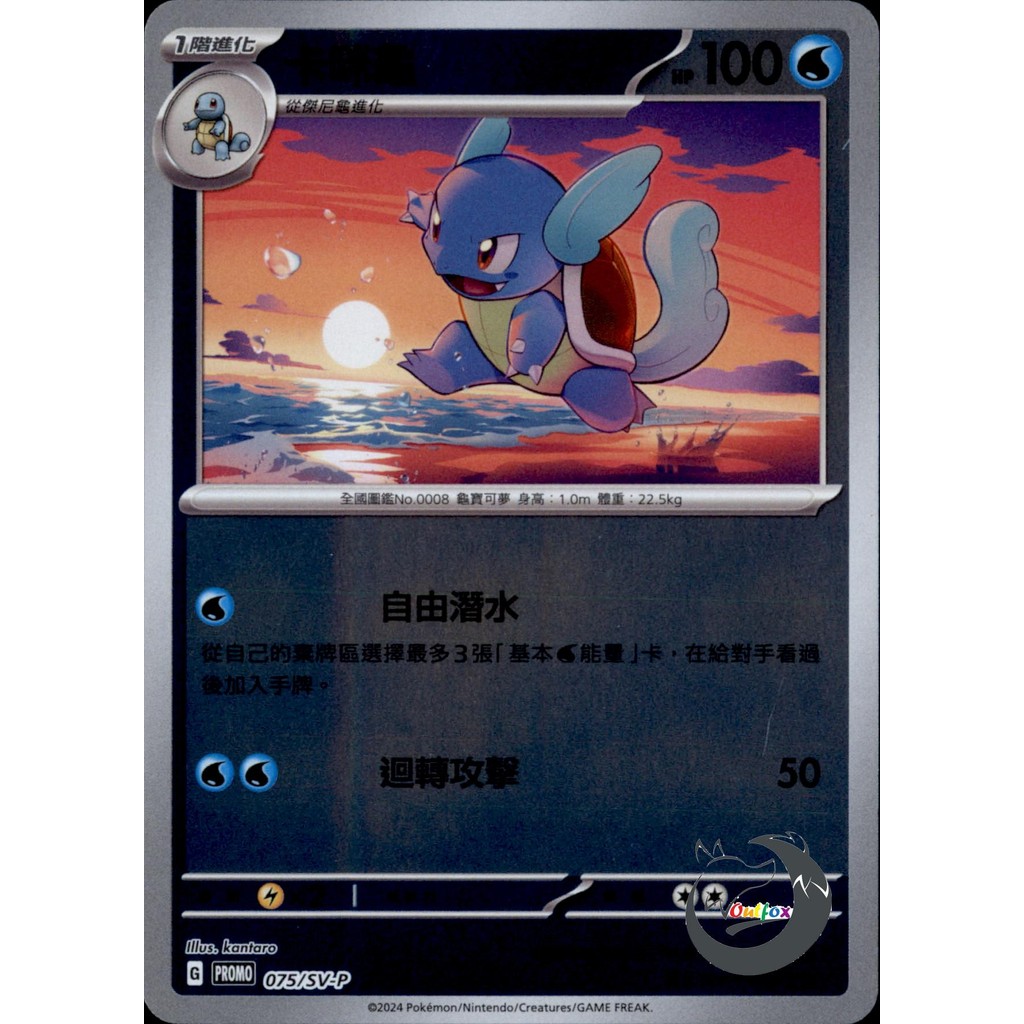 【奧特狐桌遊】現貨 PTCG 卡咪龜 PRSVP 075/SVP 中文版 寶可夢集換式卡牌遊戲 | 蝦皮購物