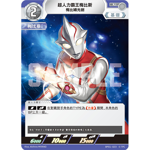 磚櫃 超人力霸王 第1彈 地球的守護者們 // 超人力霸王梅比斯 BP01-023 U | 蝦皮購物