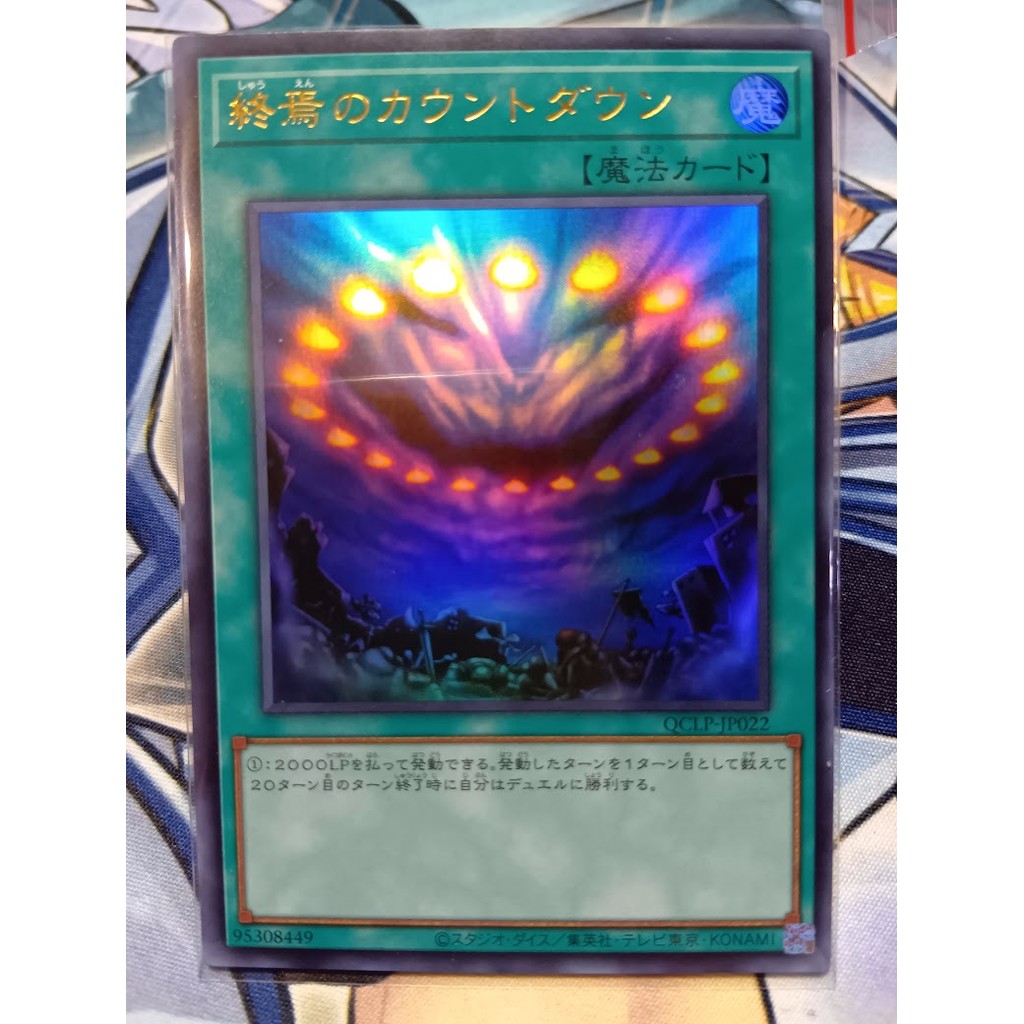 (日紙)遊戲王 QCLP-JP022 終焉倒數計時 金亮 Q15 | 蝦皮購物