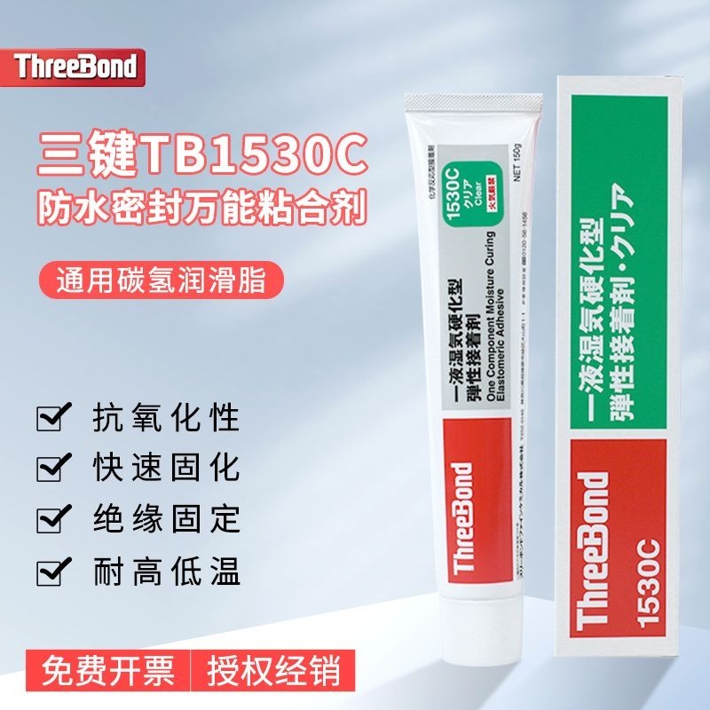 日本ThreeBond三鍵TB1530/B/C/D彈性接著劑強力膠水密封硅膠150g | 蝦皮購物