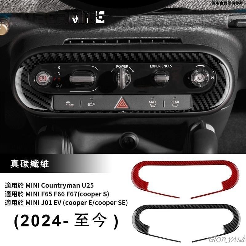車懂弟💟 適用於 MINI Cooper S F65 F66 F67 J01 EV U25 中控排檔按鈕框 碳釺維 中 | 蝦皮購物