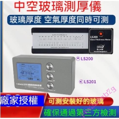 【可開發票】新北林上官方LS201玻璃厚度測量儀中空三玻兩腔幕牆玻璃測厚儀測厚度測試儀 | 蝦皮購物