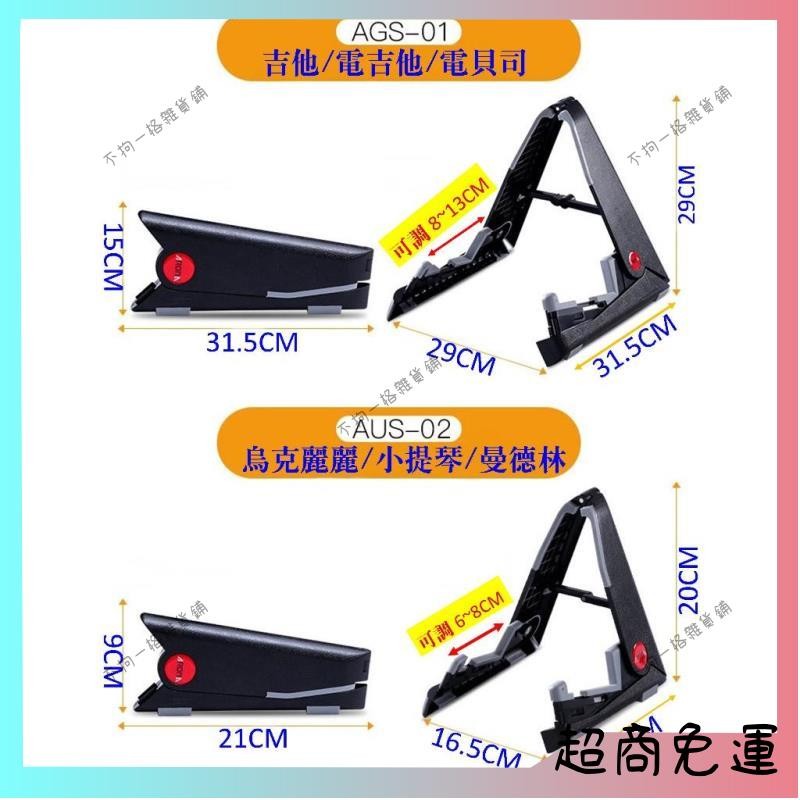 【新店免運】AROMA 收折吉他架 烏克麗麗架 AGS-01 AUS-02 電吉他架 小提琴架 曼德林架 樂器支架 | 蝦皮購物