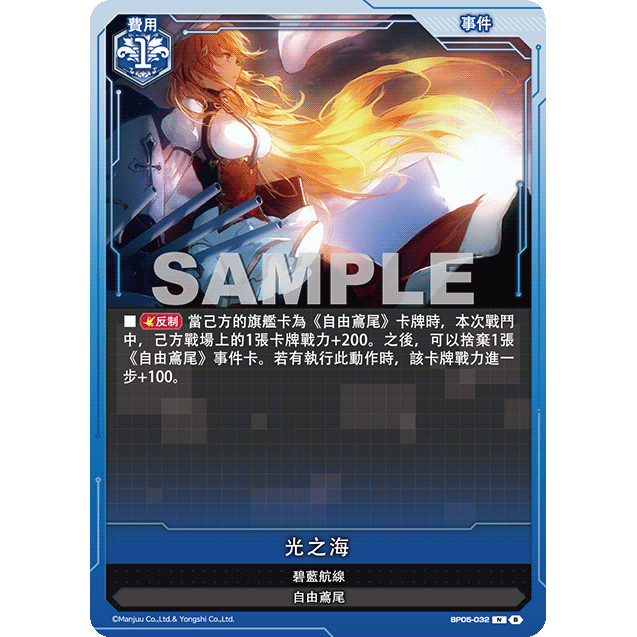 【九蛇小舖】碧藍戰卡 BP05-032 N 光之海 | 蝦皮購物