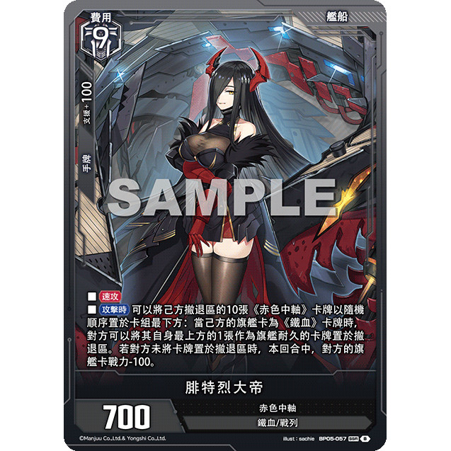 【九蛇小舖】碧藍戰卡 BP05-057 SSR 腓特烈大帝 | 蝦皮購物