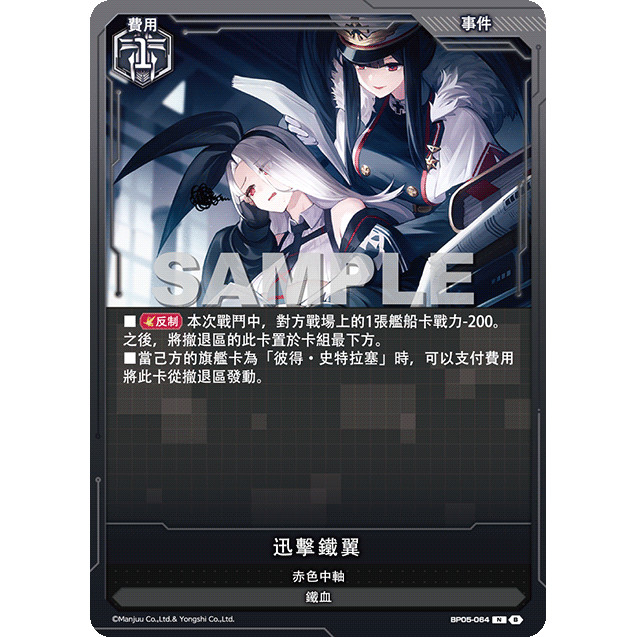 【九蛇小舖】碧藍戰卡 BP05-064 N 迅擊鐵翼 | 蝦皮購物