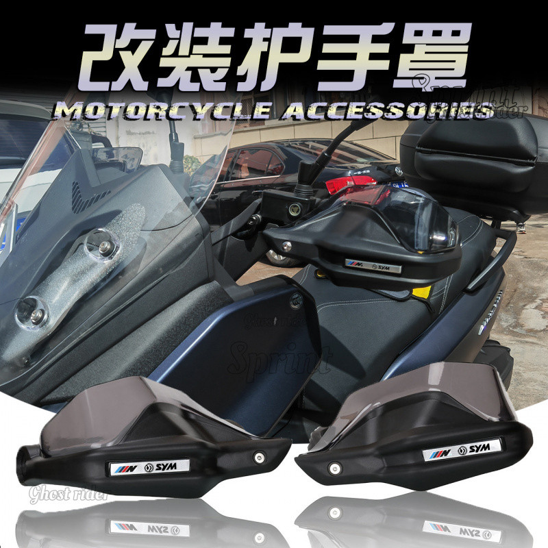 適用SYM三陽MaxSym400 改裝護手防風罩SYM麥森400 手把風擋護手罩 | 蝦皮購物