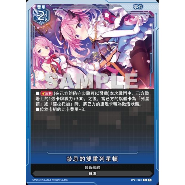【九蛇小舖】碧藍戰卡 BP01-021 R 禁忌的雙重列星頓 | 蝦皮購物