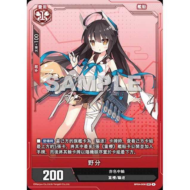 【九蛇小舖】碧藍戰卡 BP04-008 SR 野分 | 蝦皮購物