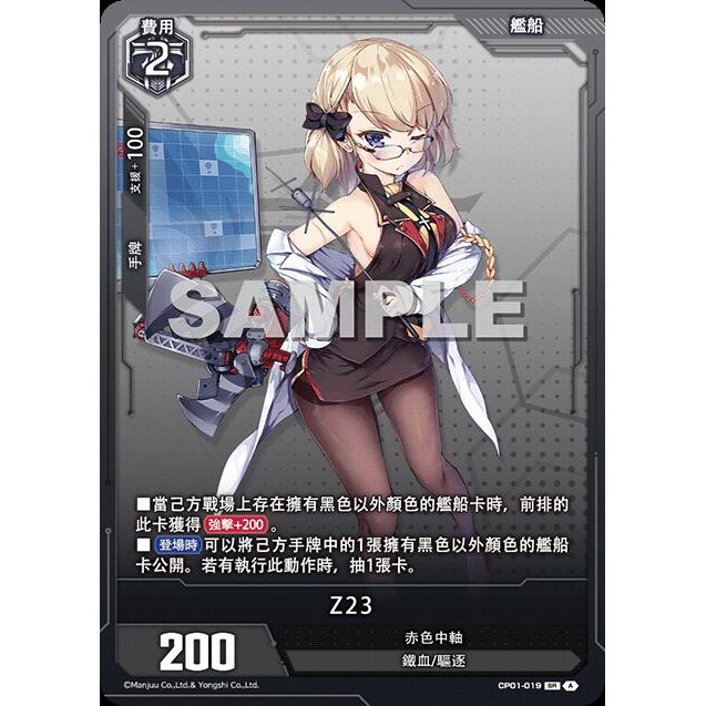 【九蛇小舖】碧藍戰卡 CP01-019 SR Z23 | 蝦皮購物