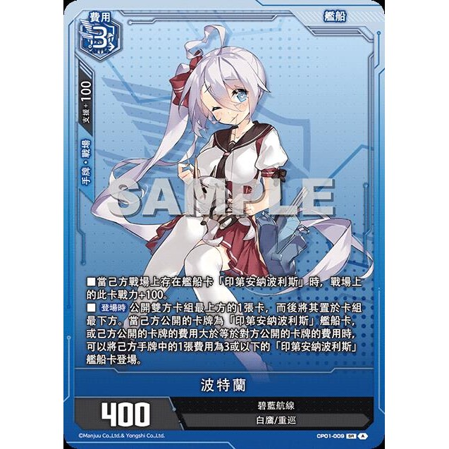 【九蛇小舖】碧藍戰卡 CP01-009 SR 波特蘭 | 蝦皮購物