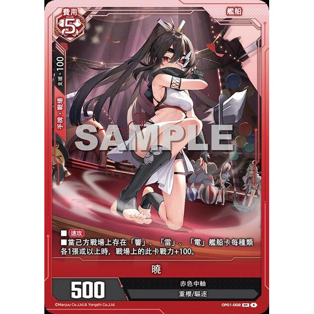 【九蛇小舖】碧藍戰卡 CP01-002 SR 曉 | 蝦皮購物