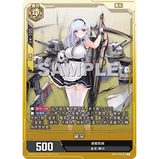 【九蛇小舖】碧藍戰卡 EX01-012 SSR 黛朵 | 蝦皮購物
