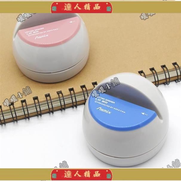 【剪刀】日本進口｜ASMIX｜阿思卡電動開信器｜辦公學習用迷你拆信刀拆信器開信刀LO80輕松便捷電動開啟信封【剪刀】 | 蝦皮購物