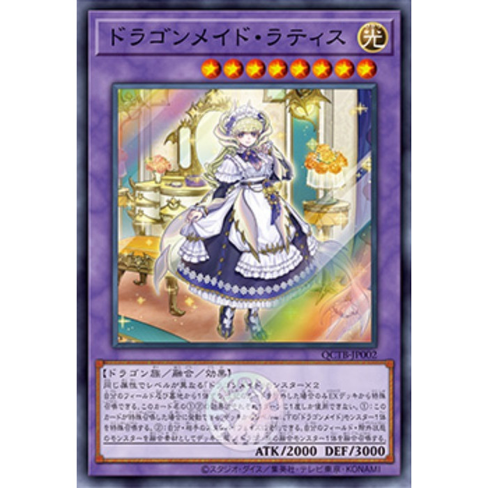 【卡の家】遊戲王 QCTB-JP002 龍女僕 隨侍女 (亮面) | 蝦皮購物