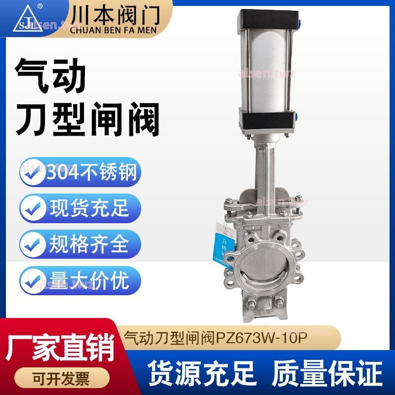 可開發票 PZ673H-16P氣動刀型閘閥漿液硬密封耐腐蝕耐溫不銹鋼插板漿液紙漿 | 蝦皮購物