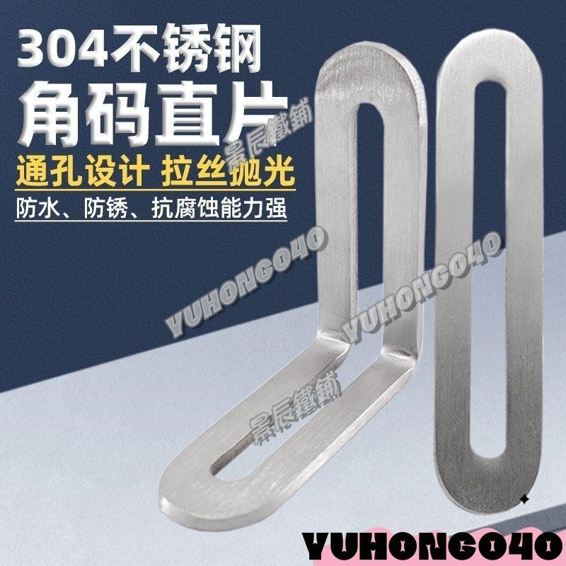 可開發票304不鏽鋼 全孔角碼 通孔 直片直角 固定器#LT1222 | 蝦皮購物