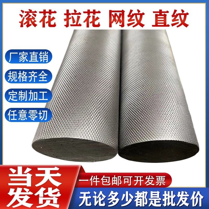 6063滾花鋁棒鋁管6061網紋直紋拉花7075鋁合金棒滾花壓花加工2A12 | 蝦皮購物