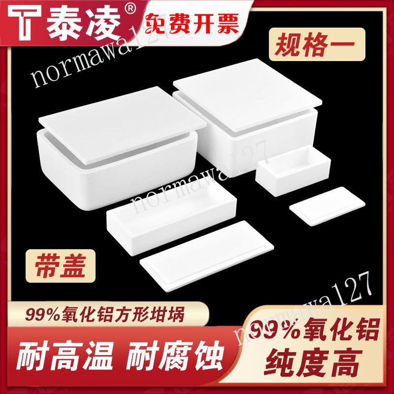 剛玉坩堝99%氧化鋁方舟帶蓋子方形船舟長方灰皿管式爐瓷舟規格一 | 蝦皮購物