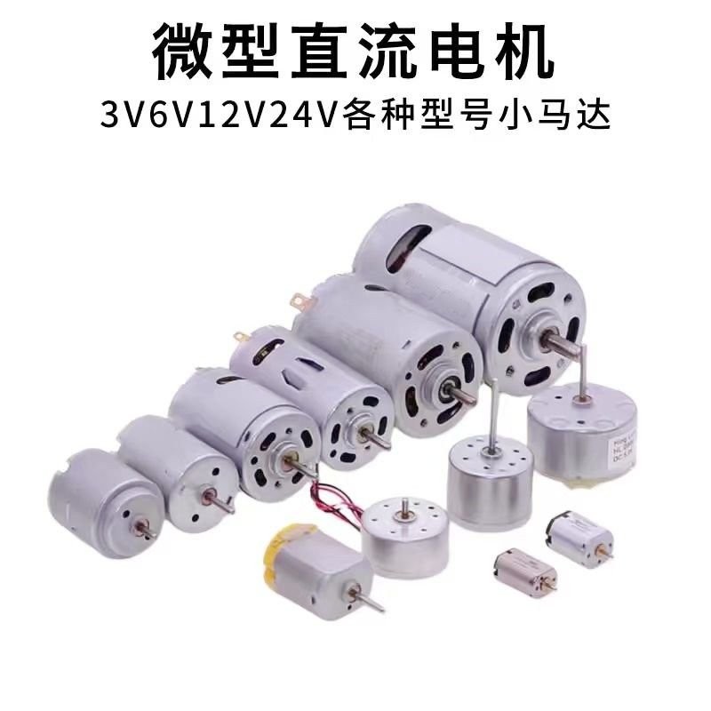微型馬達 小電機 小馬達 轉速馬達 3V6V12V直流電機 130/280/365/385/775 VXRU | 蝦皮購物