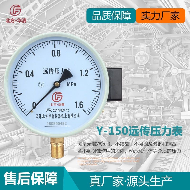 【可開發票】電阻遠傳壓力表ytz150恒壓供水配變頻器專用遠程水泵0-1.6 2.5mpa | 蝦皮購物