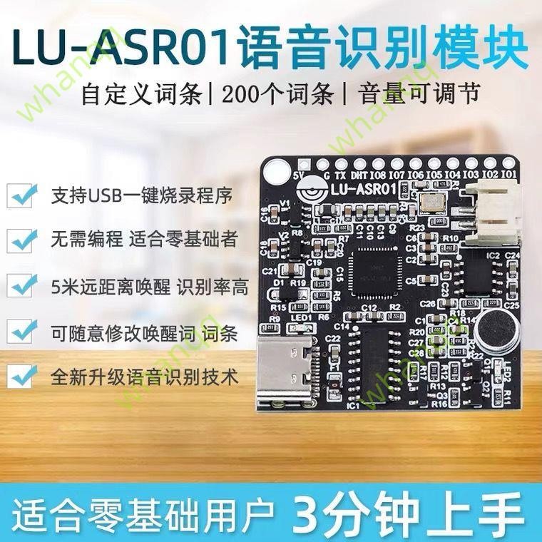 *LU-ASR01智能語音識別控制模塊 離線識別 自定義詞條 遠超LD3320*精品推薦 | 蝦皮購物