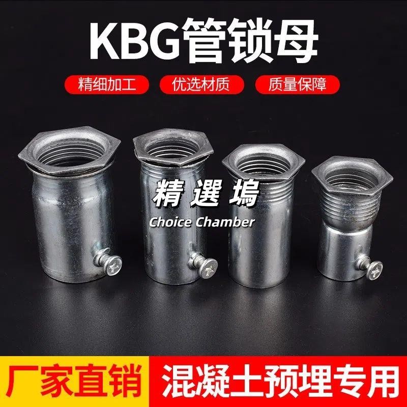 JDG/KBG/SC金屬穿線管鎖母羅接盒接內絲扣押鎖母線盒接頭管接頭 | 蝦皮購物