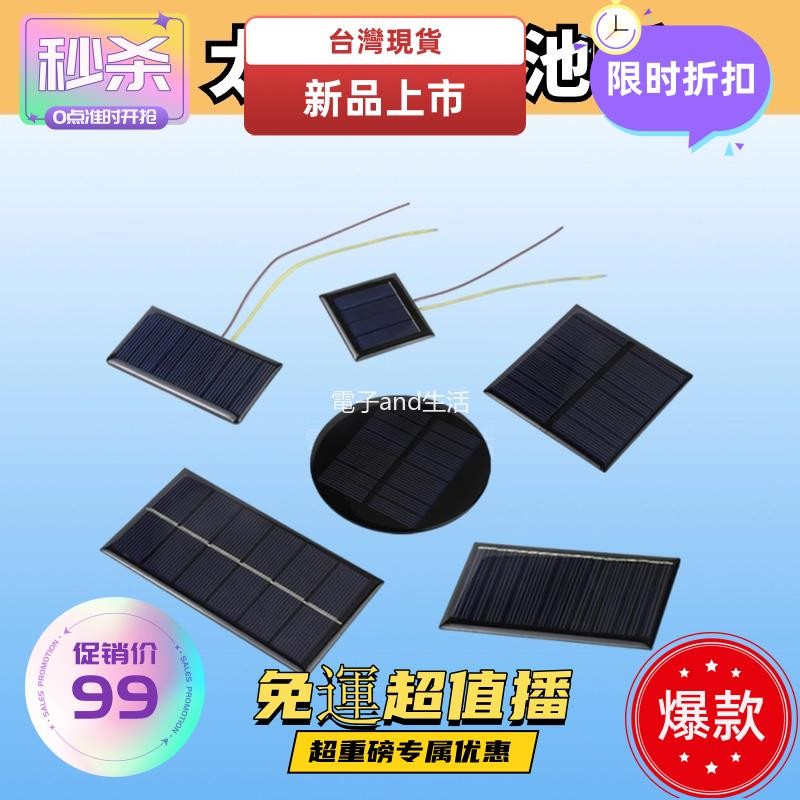 桃園熱銷 太陽能板光電電池發電面板 2v 3v 4v 5v 6v 電子光伏光能充電模塊控制器電源 | 蝦皮購物
