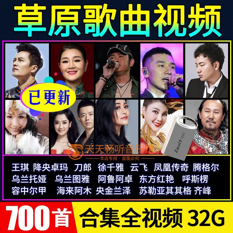 『有貨』車載u盤全視頻歌曲草原情歌曲mp4刀郎王琪海來阿木云朵合集內存卡 蝦皮購物