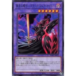 遊戲王單卡 WPP5-JP012 黑炎騎士 (普卡) | 蝦皮購物
