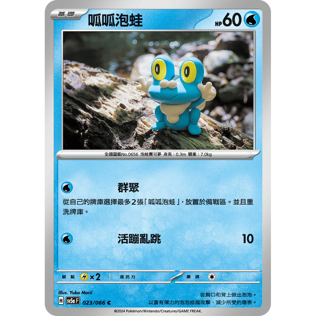 【卡寶貝】SV5a 023/066 C｜呱呱泡蛙｜寶可夢｜緋紅薄霧｜PTCG寶可夢卡牌正版中文 | 蝦皮購物