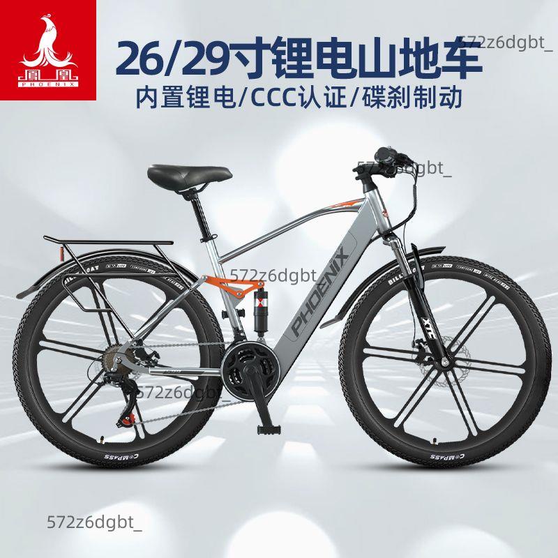 [可開發票]鳳凰26/29寸內置鋰電電動自行車48V400W電動山地車 | 蝦皮購物