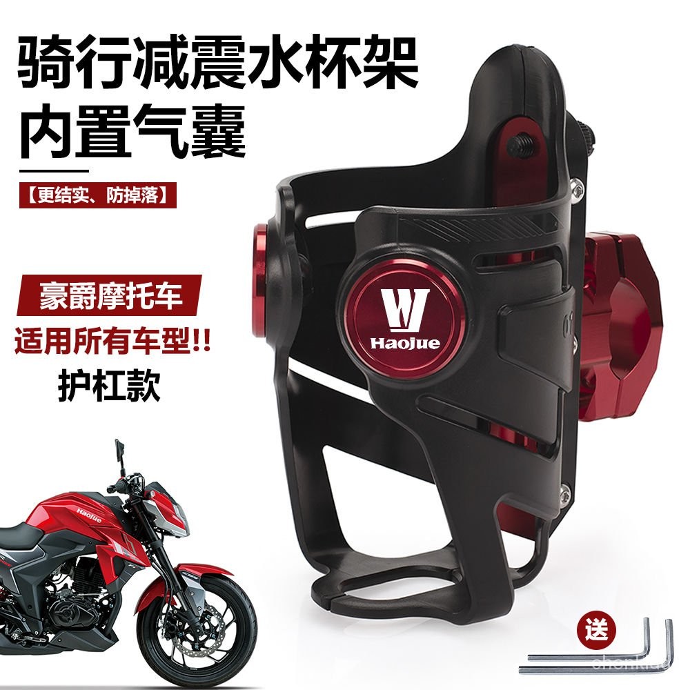 諮詢購買 可得免運豪爵TR300摩託車水壺架DL150 DL250 UHR150 afr125摩旅水杯支架 車輛配件 | 蝦皮購物