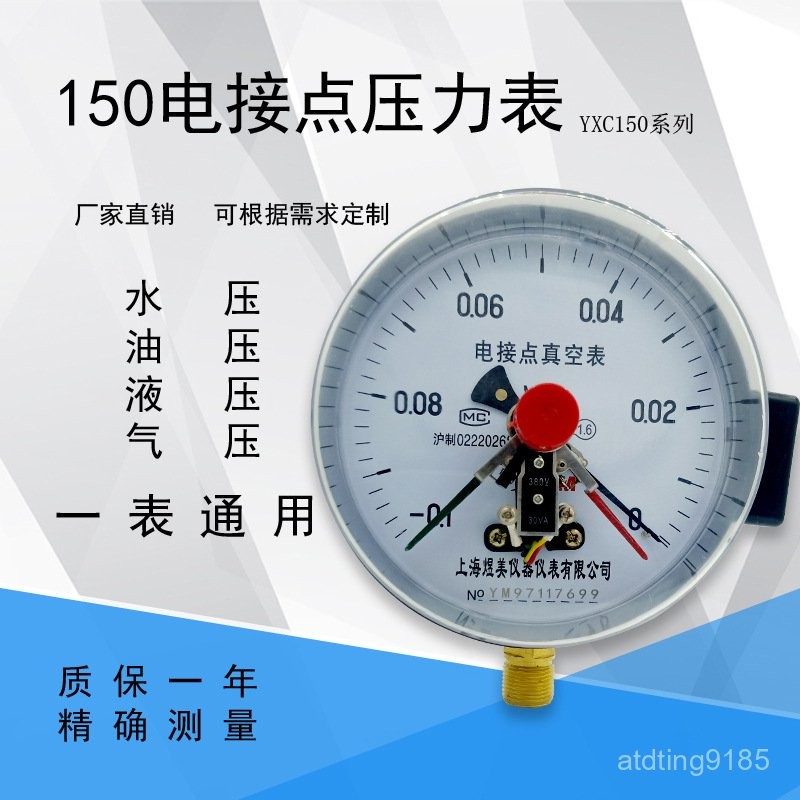 真空錶 YXC150 30VA 自動控製水泵壓力錶 磁助式電接點壓力錶【臺灣出貨】 M0GB | 蝦皮購物