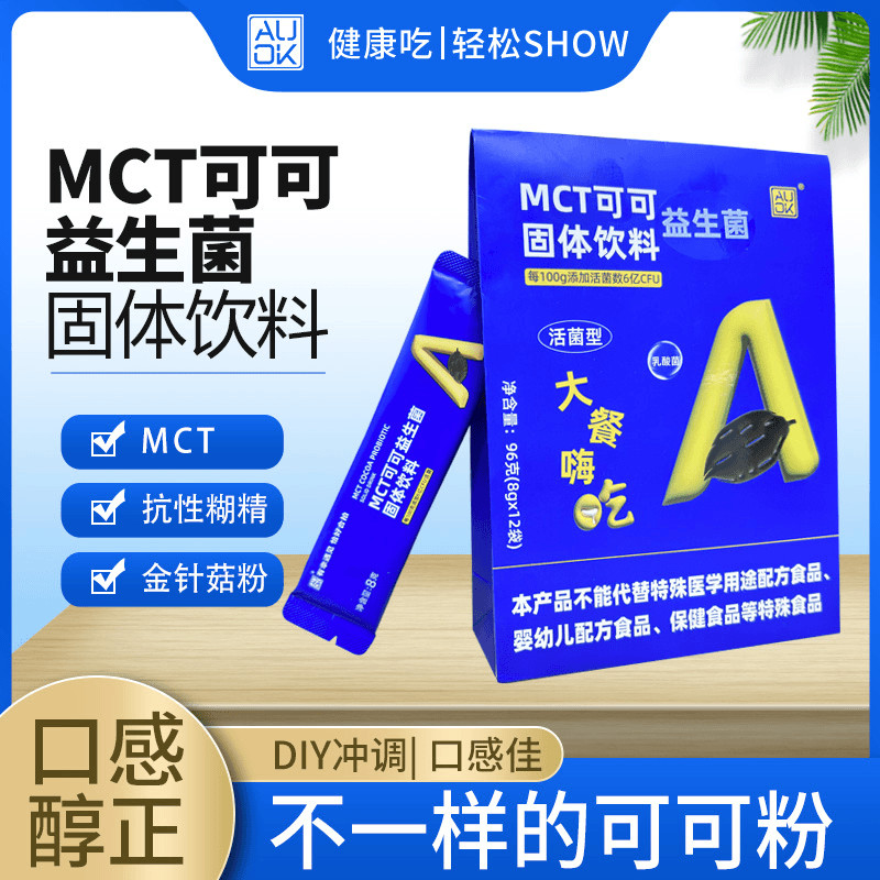 【AUOK】 MCT可可益生菌複閤粉 MCT可可益生菌固體飲料 網紅黑巧克力粉 蛋糕甜品材料 96g/盒 8g*12袋 | 蝦皮購物