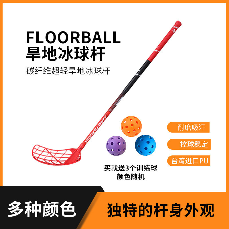 🙏🏻琪琪🙏🏻floorball比賽球桿 旱地冰球桿 碳纖維球桿 福樂球 旱地冰球桿新品FGHFJ | 蝦皮購物